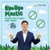 시사프리신문 강북구의회 최치효 의장 ‘바이바이플라스틱 챌린지 동참